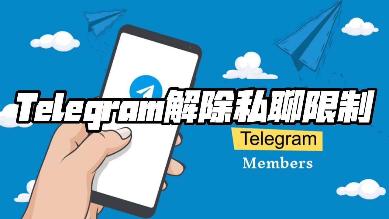 Telegram 隐私设置 | TG小白